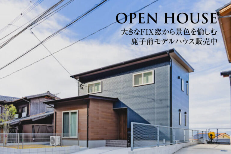 佐世保市の注文住宅なら永代ハウス